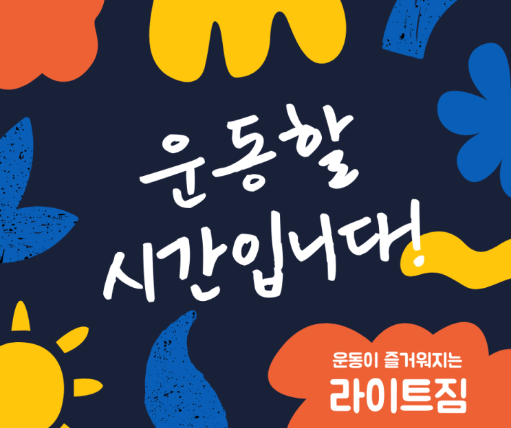 방이동 Pt 여름 D 100 이벤트 지금이 운동시작할 때 네이버 블로그