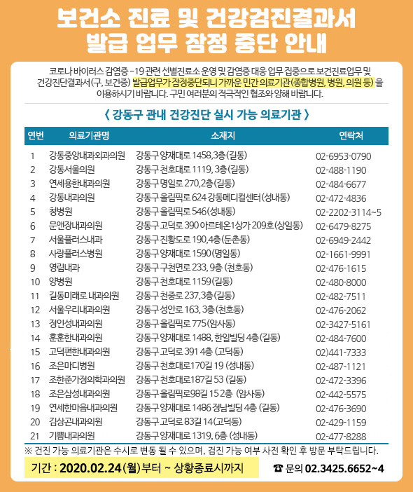 강동구 보건증 발급 하는 곳 비용 시간 총 정리 기쁨내과의원 보건증 발급 후기 네이버 블로그