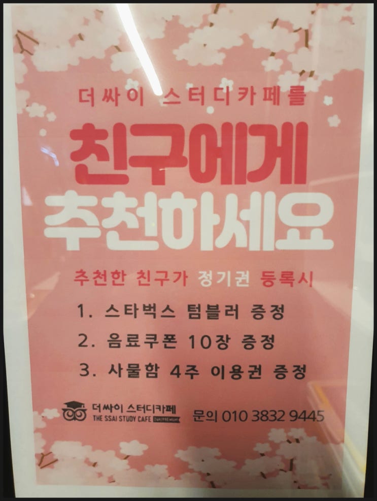 더싸이스터디카페 창원내서점 자격증 공부하러 다녀온 후기 네이버 블로그