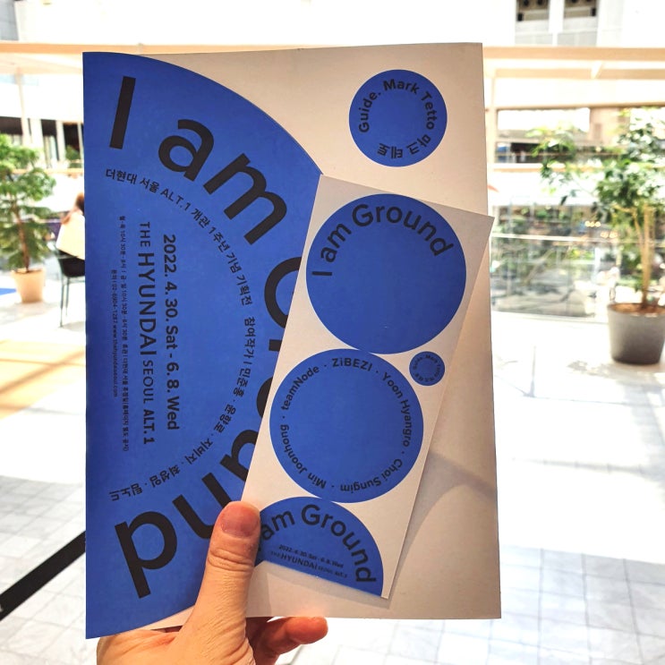 더현대 서울 전시 I am ground (무료) : 네이버 블로그