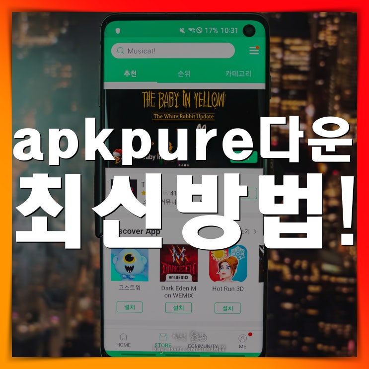 apkpure 다운 최신사용방법! (갤럭시,아이폰) : 네이버 블로그