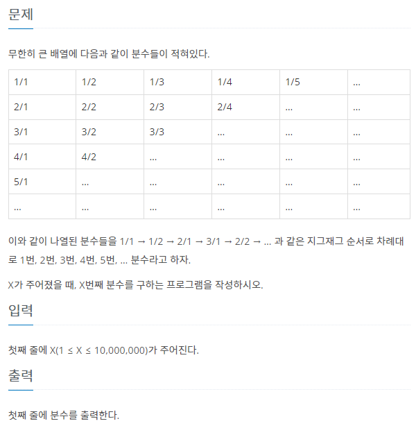 JAVA_분수찾기_BAEKJOON 1193 : 네이버 블로그