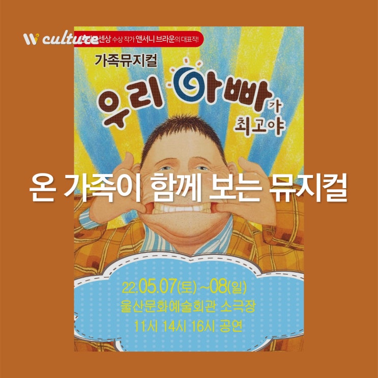 울산 가족 뮤지컬 우리 아빠가 최고야 In 울산문화예술회관 네이버 블로그