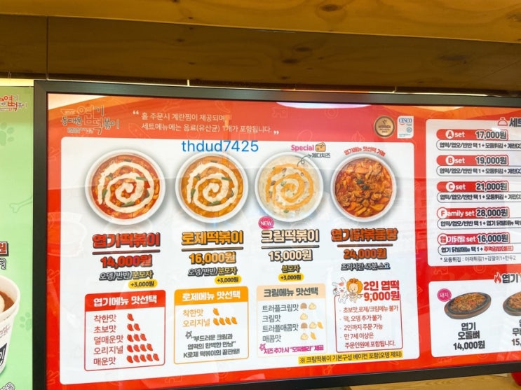 동대문 엽기떡볶이 메뉴 및 가격 자세하게 찍어봤어요(엽떡 메뉴,가격) + 원산지 : 네이버 블로그