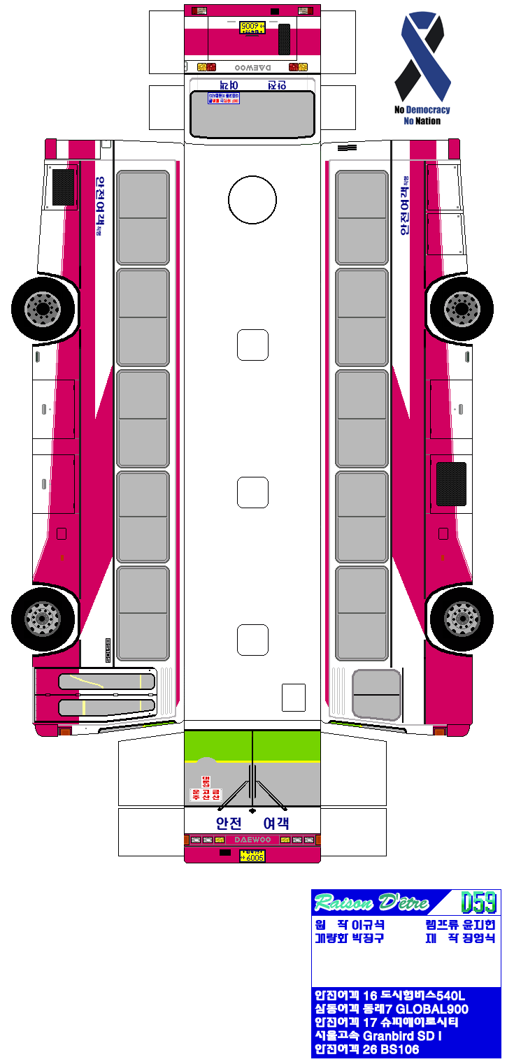 {D59} 안전여객 BS105 : 네이버 블로그