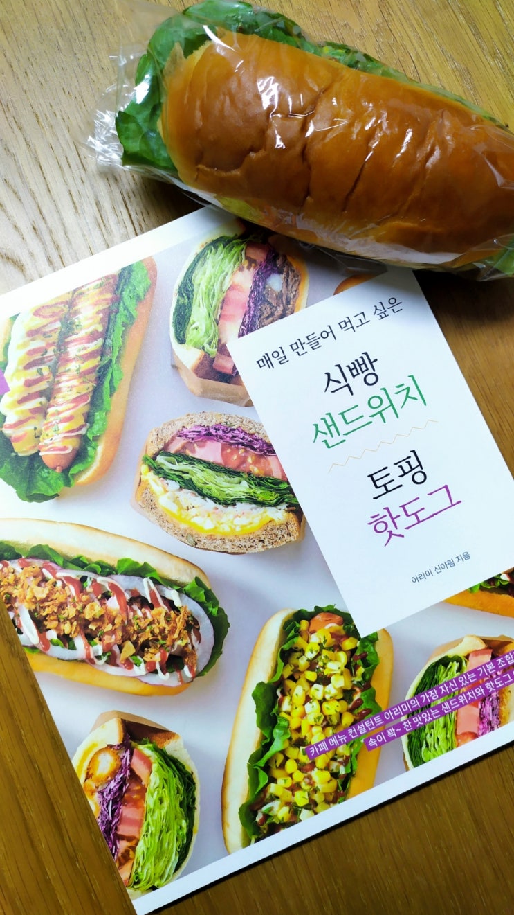 매일만들어먹고싶은~식빵 샌드위치 토핑 핫도그 : 네이버 블로그