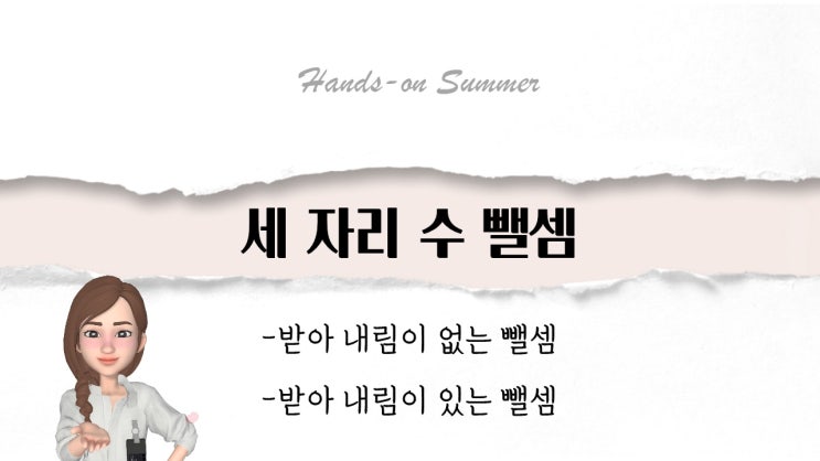 초3 1 세자리 수 받아내림이 있는 뺄셈 제대로 이해하며 배우는 방법 네이버 블로그