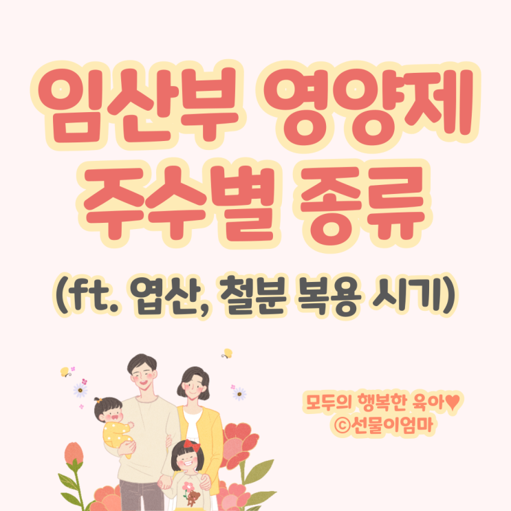 임산부 영양제 시기와 종류를 알아보아요 Ft 주수별 시기별 엽산 철분 복용 시기 네이버 블로그
