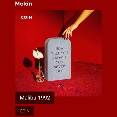 COIN - Malibu 1992 [분위기있는음악] : 네이버 블로그