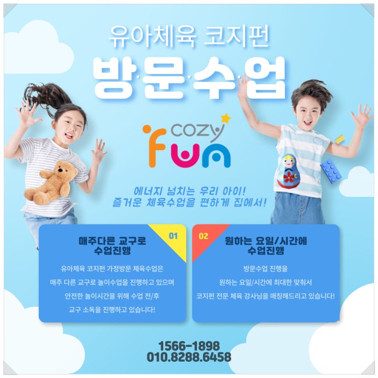 하남감일 가정방문 체육수업 유아체육 전문 강사가 집으로 네이버 블로그