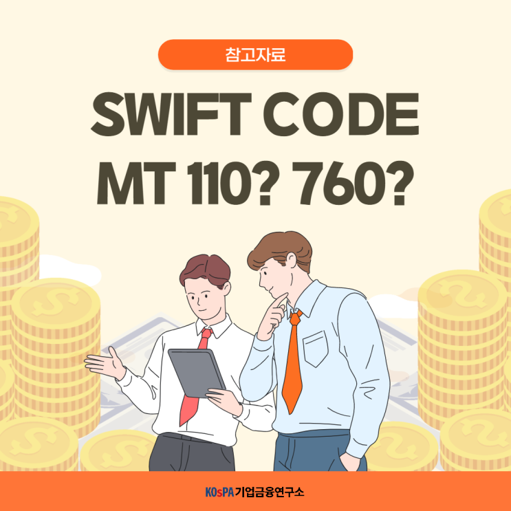 Swift Code (1) - MT110 / MT760 : 네이버 블로그