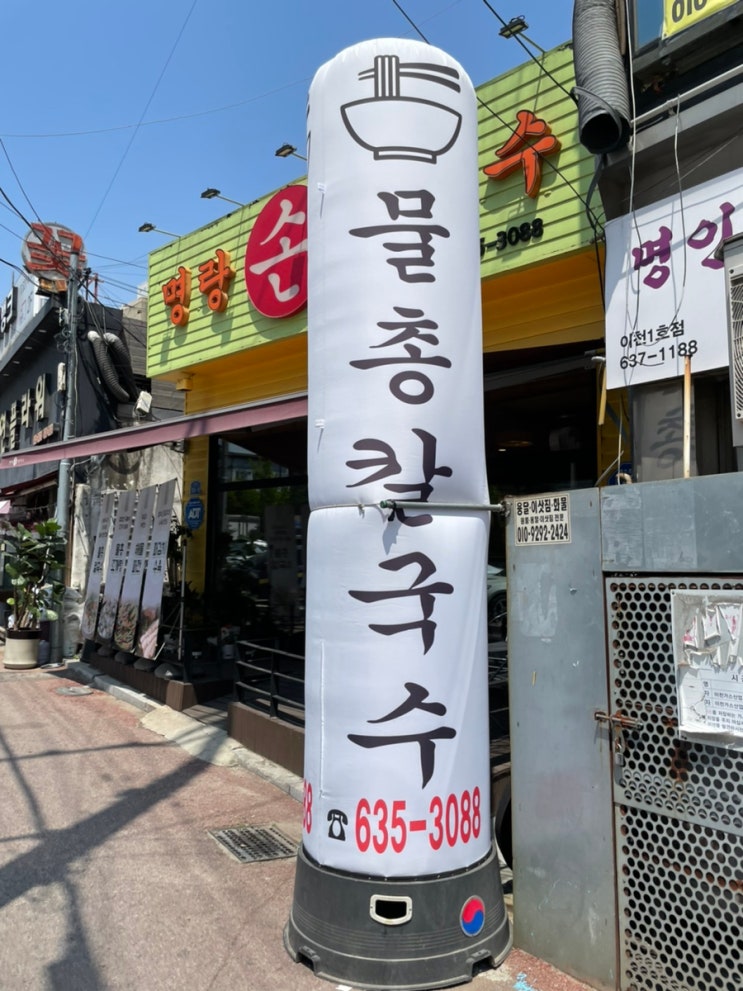 유플언니오늘뭐먹지 경기도 이천 명랑손칼국수 물총칼국수 이천물총칼국수 이천조개칼국수 이천시내칼국수 이천칼국수 이천