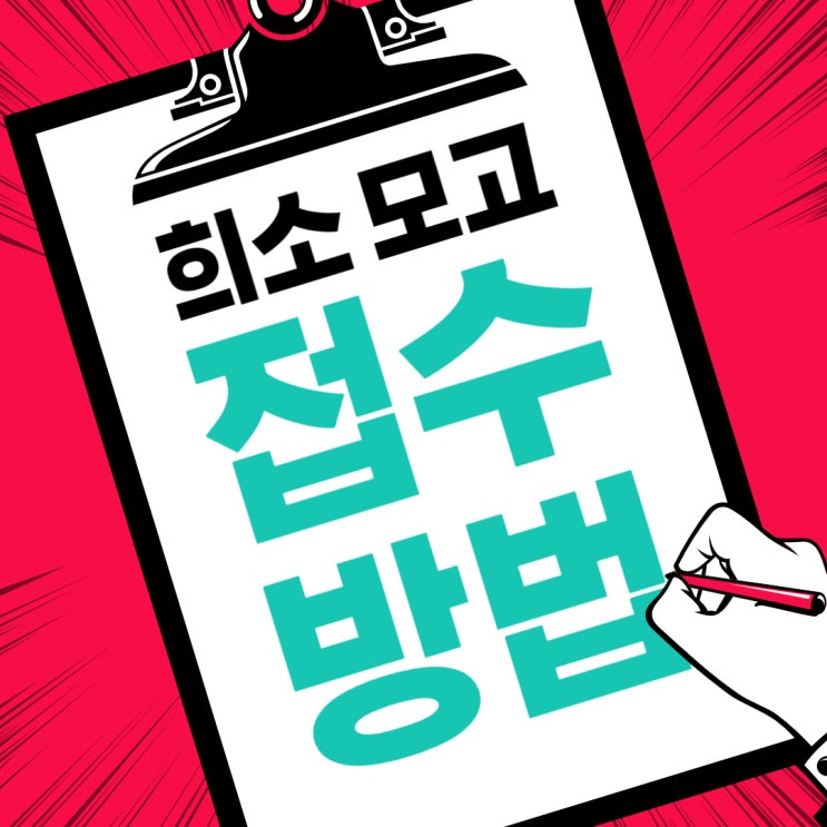 2023 임용 시험 대비 제 17회 희소 모의고사 접수 방법 안내 조기 마감 주의 네이버 블로그