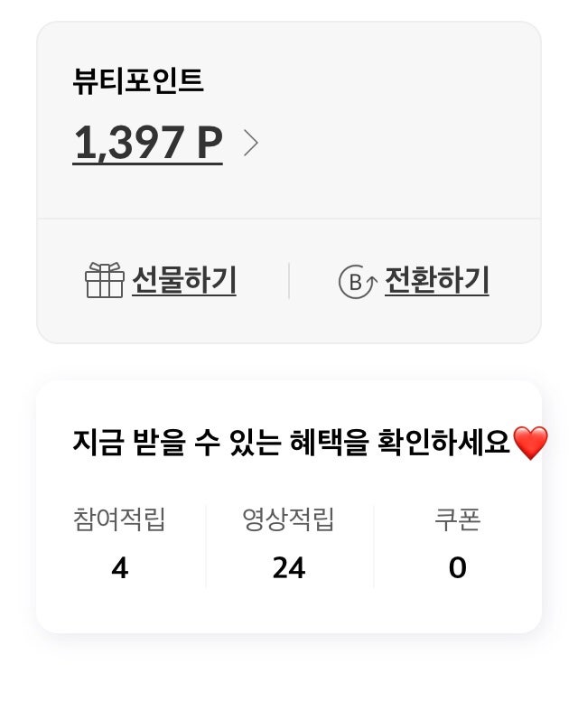 이니스프리 1000포인트 확인하세요 ~ + 소액 포인트 쓰는 법 : 네이버 블로그