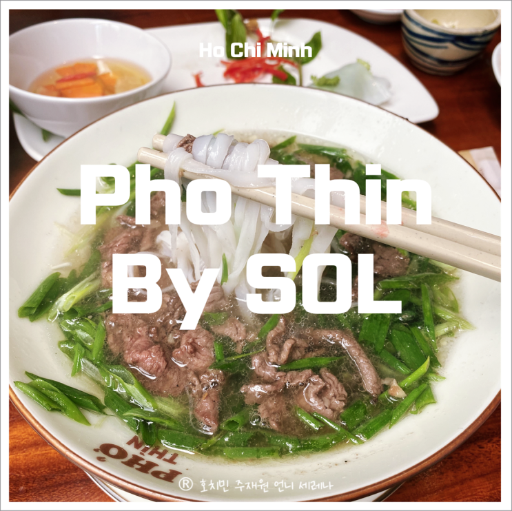 호치민 쌀국수 맛집: Pho Thin by SOL (ft. 퍼띤 바이 소울, 타오디엔, 푸미흥) : 네이버 블로그