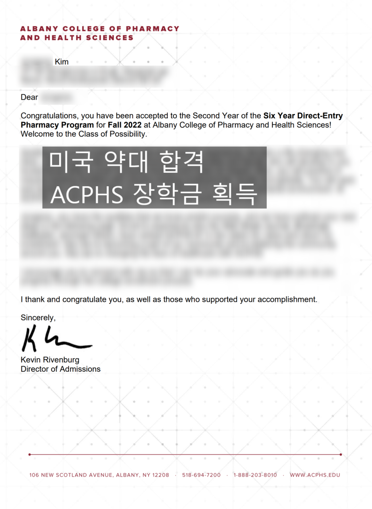 미국약대 ACPHS (Albany College of Pharmacy and Health Science ) 2학년 입학 합격 ...