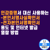 인감증명서 대신 사용하는 본인서명사실확인서 용도 및 인터넷 발급 열람 네이버 블로그