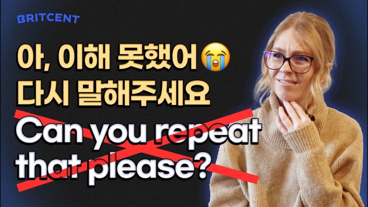 다시 말해주세요 Can you repeat that please? 이제 그만! 원어민은 이렇게 말해요 | 상황별 되묻는 표현 5 ...