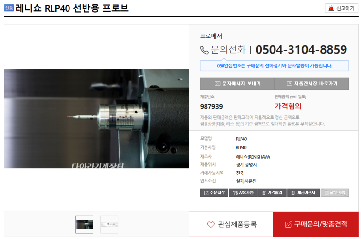 레니쇼 RLP40 선반용 프로브 : 네이버 블로그