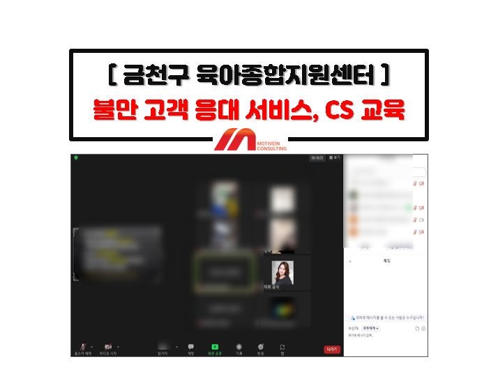 불만고객 응대 Cs 교육 금천구 육아종합지원센터 정미희 강사공공기관 관공서 친절 전문 네이버 블로그