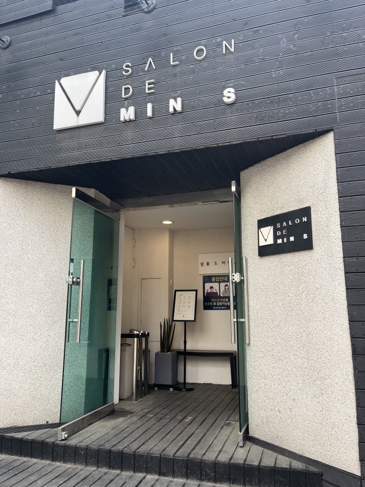 전체 염색 잘하는 역삼역 미용실 살롱드미네스헤어에서 톤 다운 염색 후기 네이버 블로그