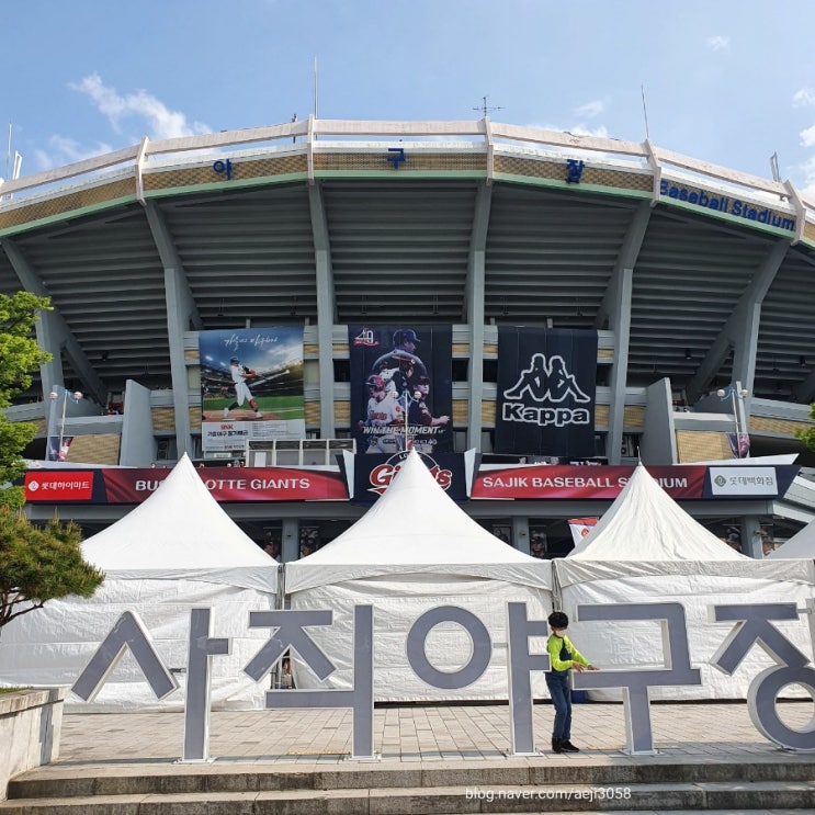 파파존스롯데사직구장 원정 직관 후기롯데vs삼성 5월7일경기 네이버 블로그