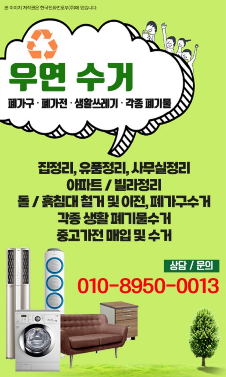 김해 주촌 장유 진영 부산 가구수거 폐가구수거 중고가구수거 폐가전수거 매입처리 집정리 촌집정리 유품정리 폐기물수거 처리까지