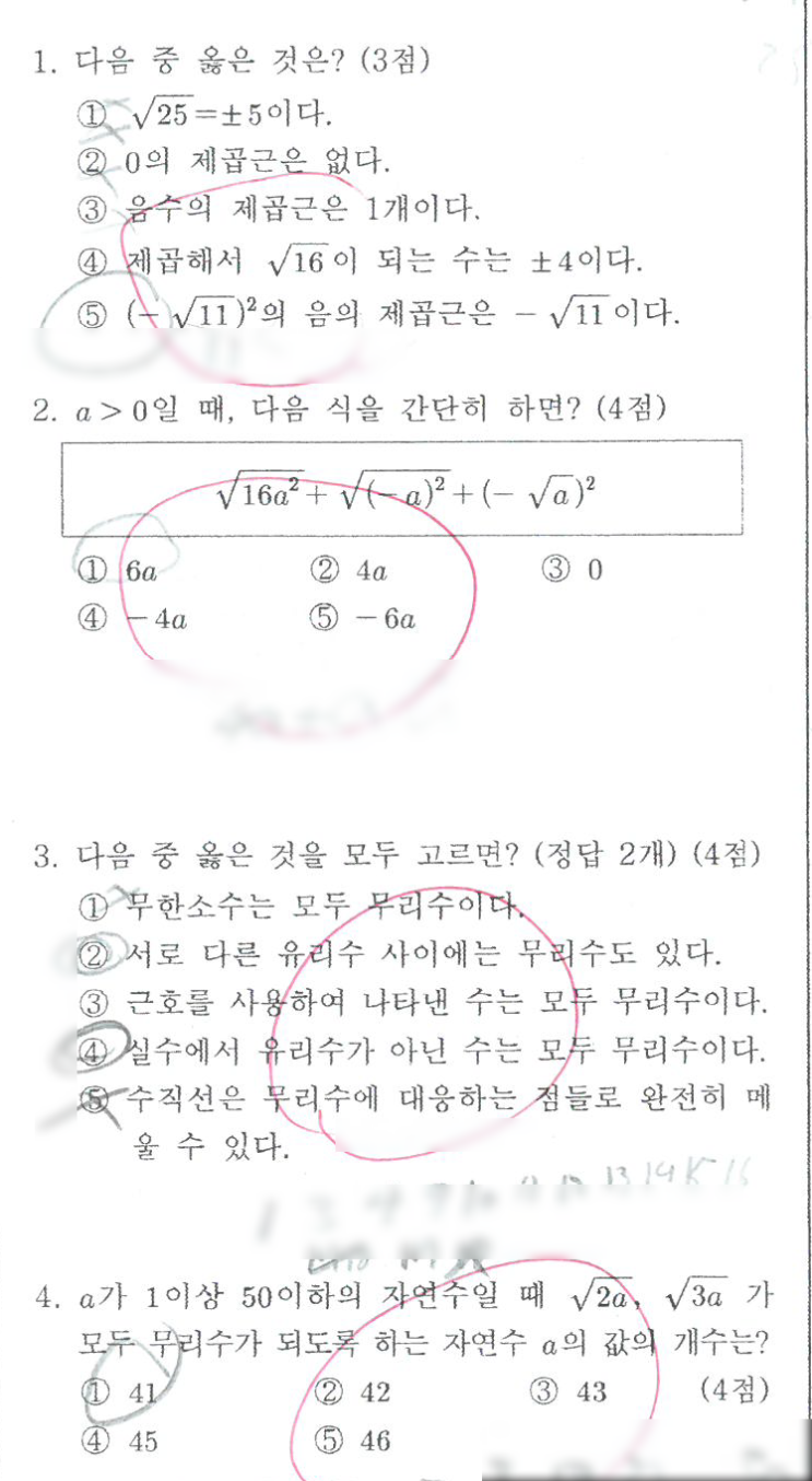창일중학교수학학원 창일중학교3학년 1학기 수학 중간고사 분석 네이버 블로그
