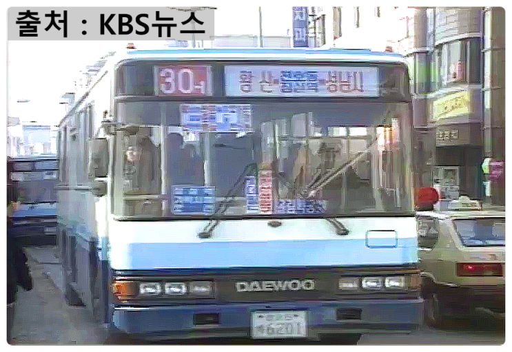 (KBS뉴스)『[경기도] 광신교통 30-1번 시내버스 (대우 BS105)』 : 네이버 블로그