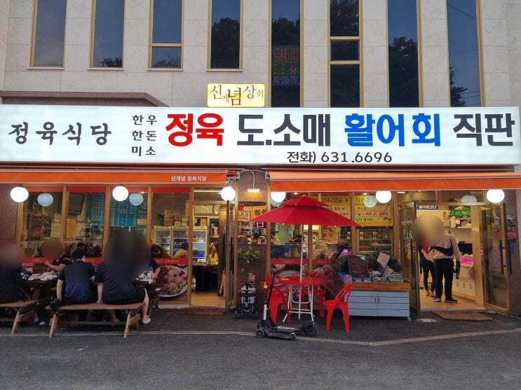 이천 마장면 신개념 상회 정육 식당정육 도 소매 활어회 직판 네이버 블로그