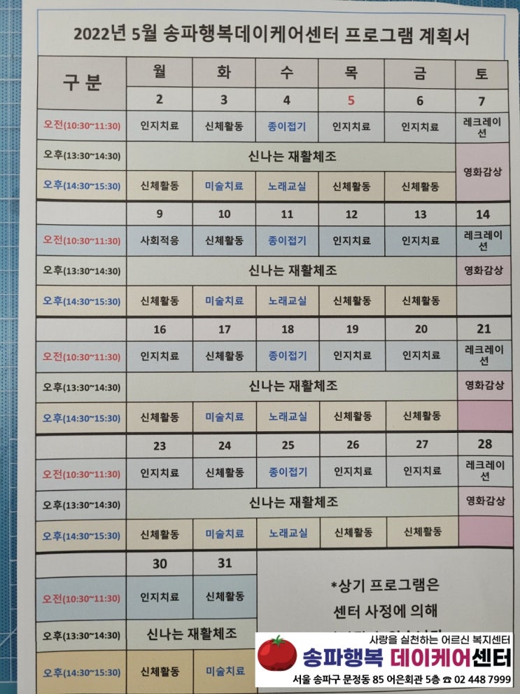 송파문정방이 송파200여평 최대규모 송파행복 데이케어주간보호 센터 5월 프로그램 안내 네이버 블로그