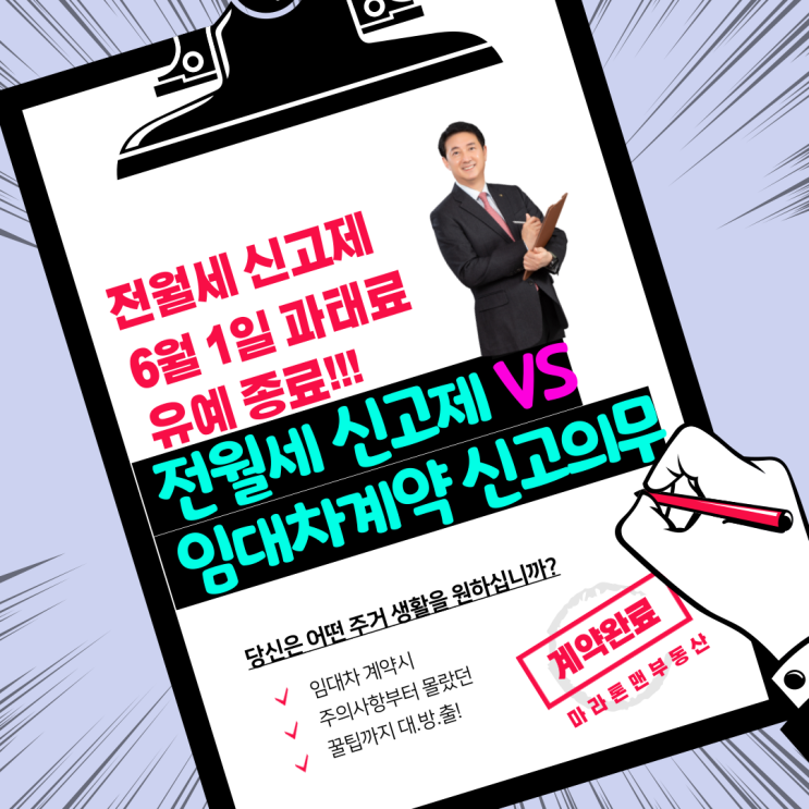 전월세 신고제 vs 임대차계약 신고의무 : 네이버 블로그