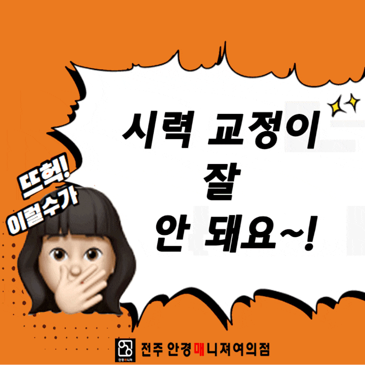 전주 어린이 안경】 시력 교정이 잘 안되었던 초등학생 복합사시외사시상하사시 프리즘 안경 네이버 블로그