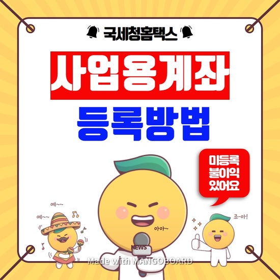 사업용계좌 홈택스 등록신고방법 사업용계좌 미등록미신고가산세 주의 네이버 블로그
