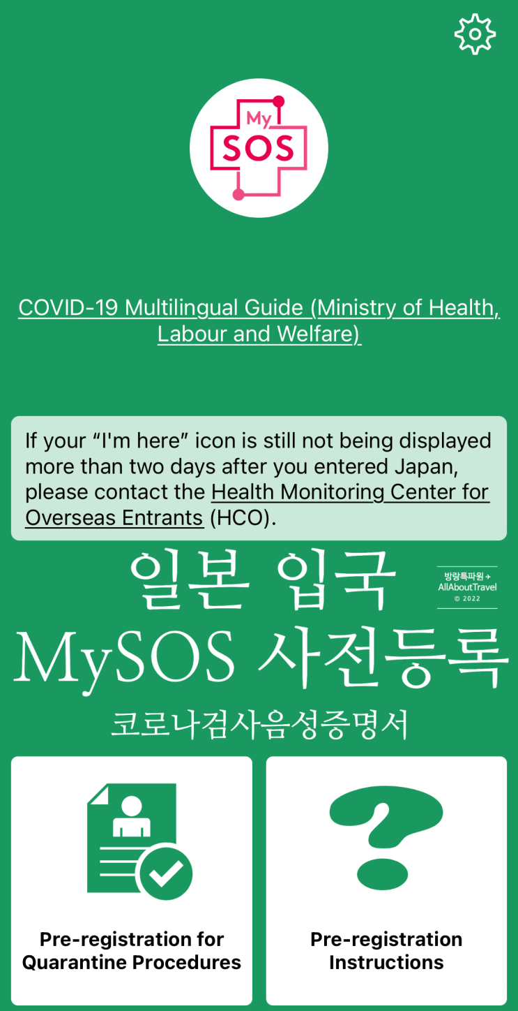 일본 입국 서류 My SOS 사전 등록 방법 정리, 해외 입국 코로나 검사 증명서 발급 : 네이버 블로그