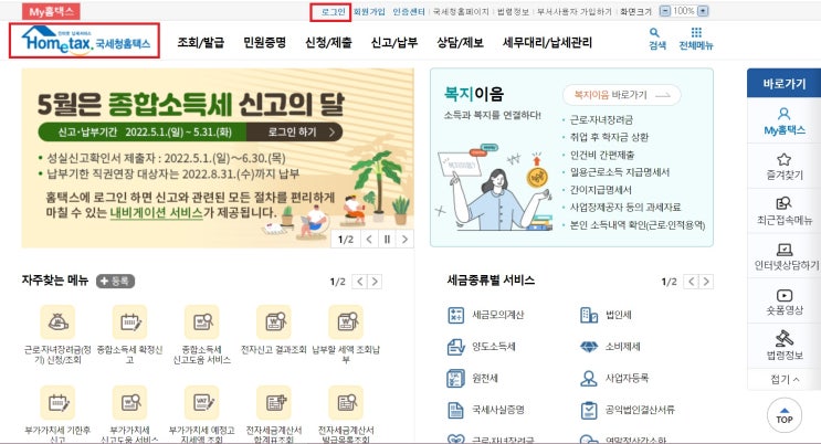 5월 종합신고세 · 개인지방소득세 신고 방법 5500억 원의 세금환급 알아보고 신청하세요 Feat 홈택스 내비게이션 이용