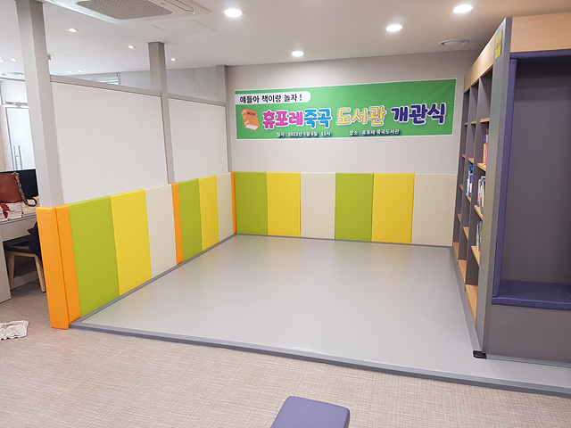 휴포레죽곡도서관 어린이도서관 냉기차단 바닥매트 방염벽면안전보호대 시공 네이버 블로그