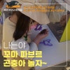 유치원곤충체험부산곤충전시 창원 용호유치원 부모참여수업행사에 곤충전시부스 진행하고 왔어요 네이버 블로그