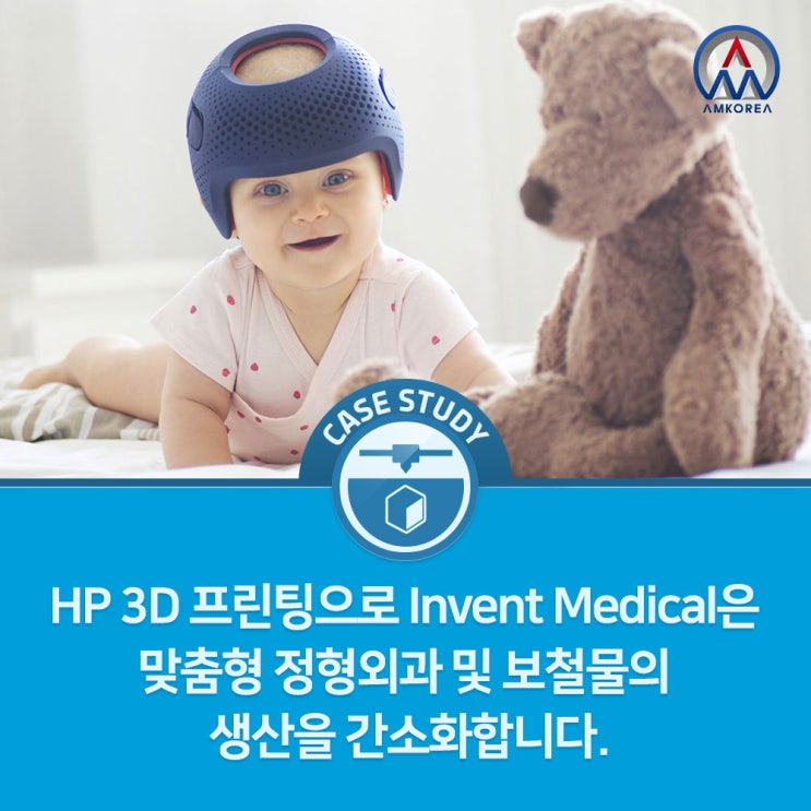 [HP 활용사례]HP 3D 프린팅으로 Invent Medical은 맞춤형 정형외과 및 보철물의 생산을 간소화합니다. : 네이버 블로그