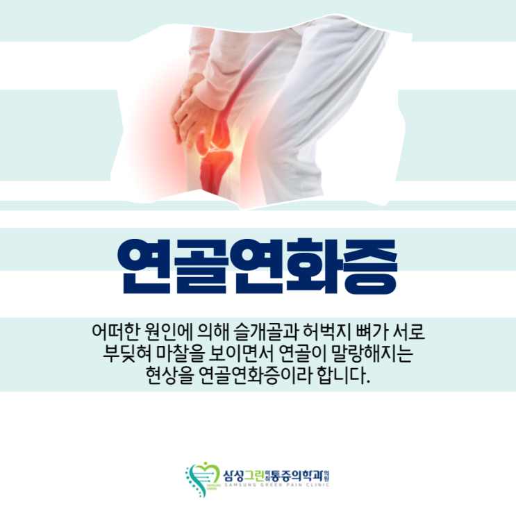 마두 정형외과 연골연화증 증상과 발병 원인 무엇인지 함께 살펴봅시다 네이버 블로그