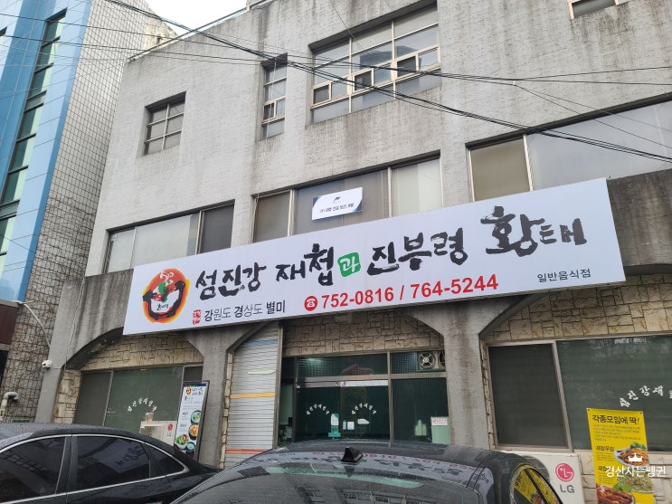 대구에도 재첩 맛집이 있네 대구 신천동 맛집 섬진강재첩과진부령황태 재첩비빔밥 네이버 블로그