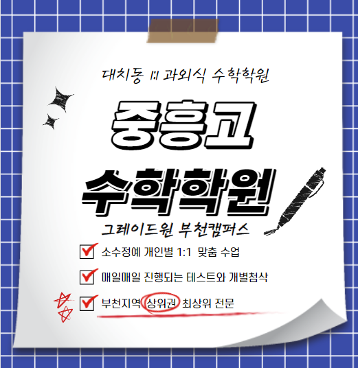 상동 수학학원 2022년도 중흥고등학교부천 중흥고 수학 1학년 1학기 중간고사 기출분석 네이버 블로그
