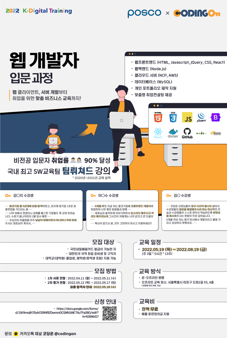 [K-Digital Training] POSCO x CODINGOn 웹개발자 양성 프로젝트 1기 : 네이버 블로그