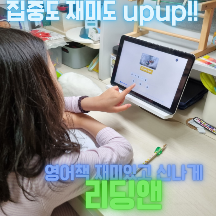 초등1학년 영어책읽기 재미있고 생생하게 리딩앤 추천 네이버 블로그
