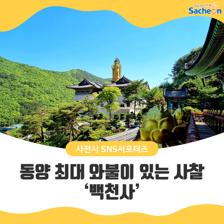 동양 최대 와불이 있는 사찰 백천사 네이버 블로그