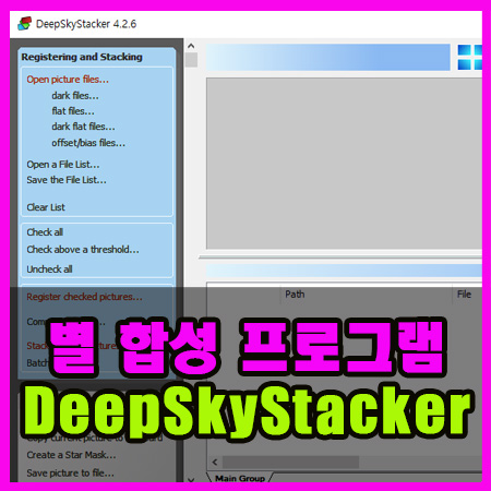 별 합성프로그램 DeepSkyStacker 4.2.6 다운로드 : 네이버 블로그