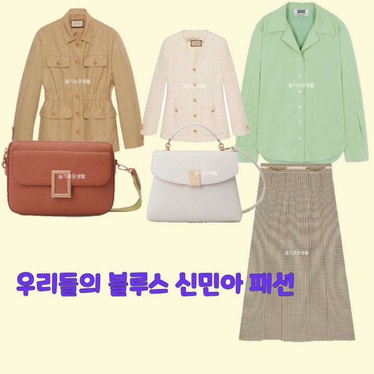 한지민 민선아 우리들의블루스10회 자켓 셔츠 치마 가방 토트백 옷 패션 네이버 블로그