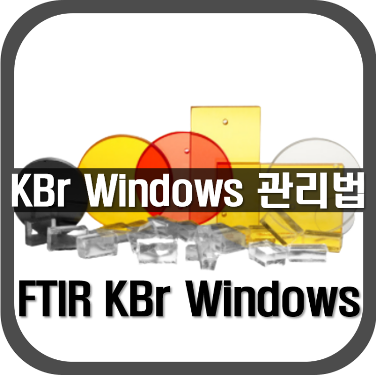 [ FTIR KBr Windows ] 효율적인 KBr Windows의 관리 방법 : 네이버 블로그
