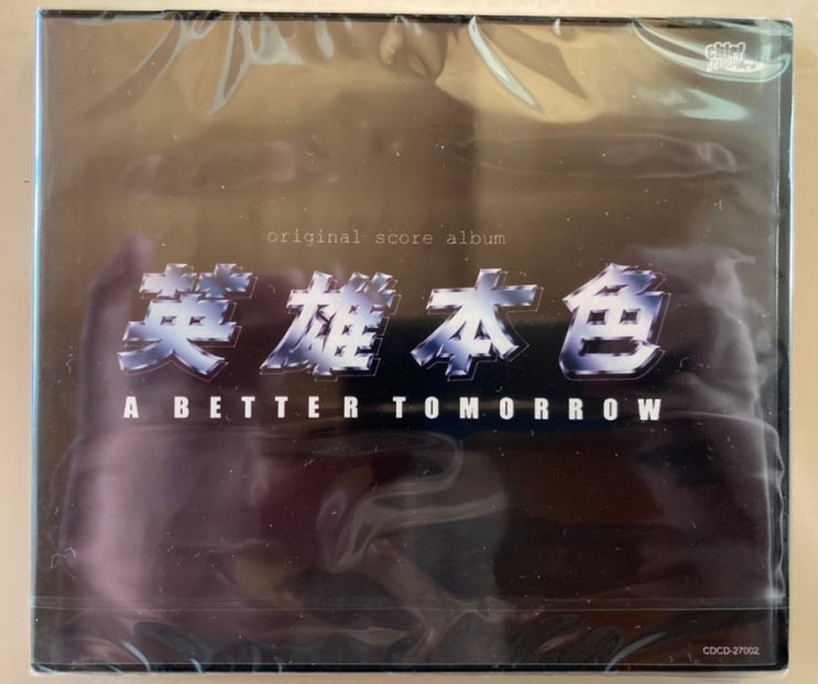 영웅본색( a better tomorrow) OST CD : 네이버 블로그