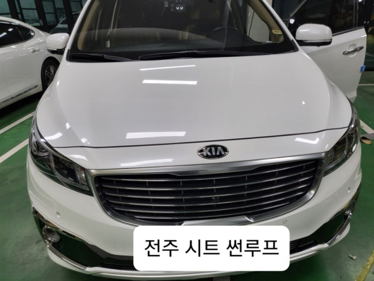 전북 전주 자동차 대륙시트or썬루프 수리 올 뉴 카니발 2열 순정 통풍시트 개조등부분 추가 군산 익산 정읍 대전 김제